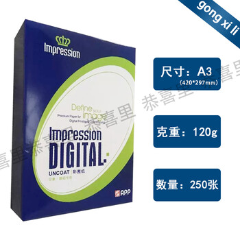 APP金光金华盛印象彩色激光打印纸复印纸图文专用纸规格可选 正价 A3 120g  250张/包 彩激