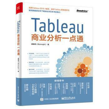 Tableau商业分析一点通