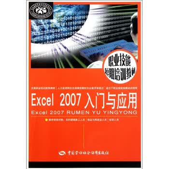 Excel2007入门与应用