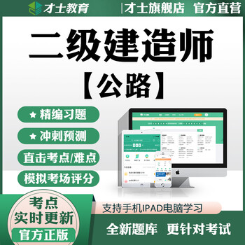 2022二级建造师考试题库二建公路实务历年真题复习题集案例题才士题库T2 新大纲考试资料(章节练习+历年真题+模拟预测+考前 二级建造师全科3门