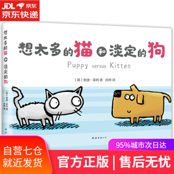 【正版图书】想太多的猫和淡定的狗