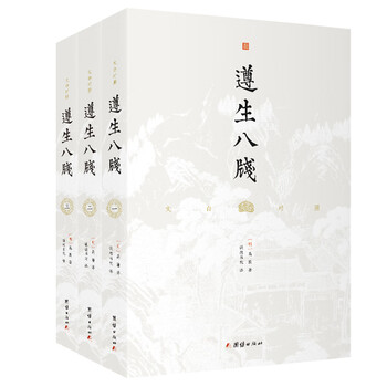 遵生八笺 图书