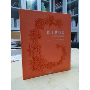 园丁的花园(世界著名花园巡礼)(精)