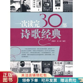 一次读完30部诗歌经典 孙晓玲