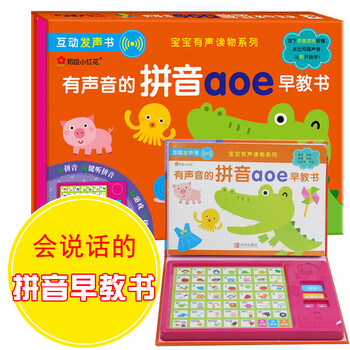 宝宝点读认知发声书0-3岁启蒙早教益智有声读物 有声音的拼音aoe 早教幼儿绘本0-1-2-3-6周