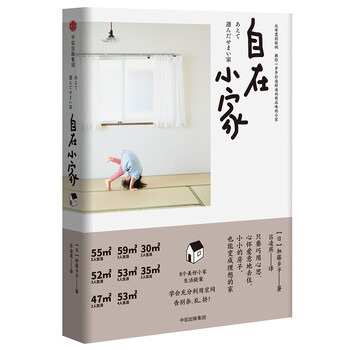 [正版图书]自在小家  中信出版社