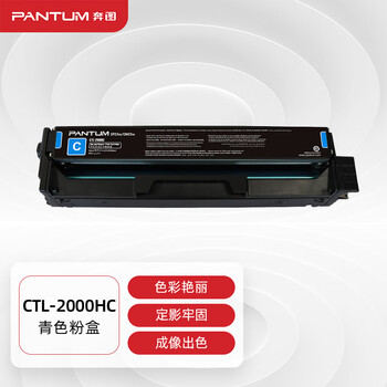 【奔图CTL-2000HC】奔图（PANTUM）CTL-2000HC青色粉盒 适用CP2200DW CM2200FDW CP2200DN CM2200FDN打印机【行情 报价 价格 评测】-京东