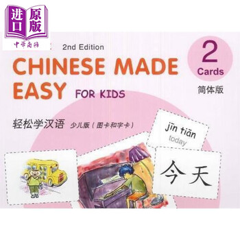 轻松学汉语少儿版（图卡和字卡2） Chinese Made Easy for Kids 2