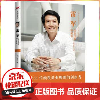 雷军 创业没有时间表