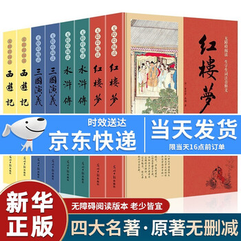 四大名著 原著无删减 青少版 中国古典文学名著 西游记三国演义红楼梦水浒传 正版书籍 赠:人物关系图 全套8册