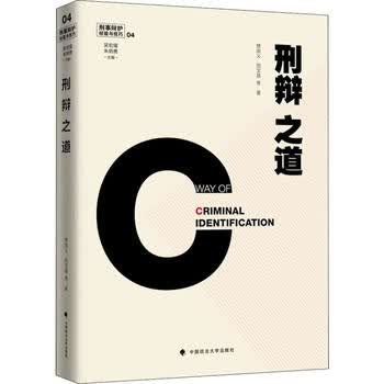 刑辩之道
