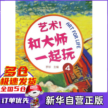 艺术和大师一起玩(4)