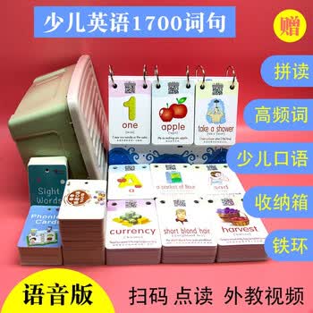 【老师推荐】英语单词卡片幼儿启蒙小学宝宝英文字母小学生点读笔儿童早教闪卡 少儿1260词句+外教课程 纸盒装