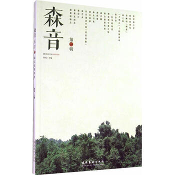 RT正版 森音:辑9787503958199 陈瑶文化艺术出版社时尚/美妆现货速发
