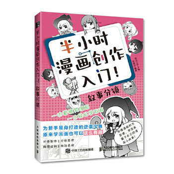 半小时漫画创作入门!.叙事分镜