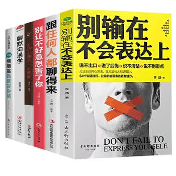 提高情商系列书籍 共6册