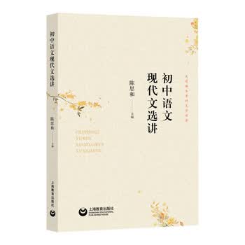 初中语文现代文选讲