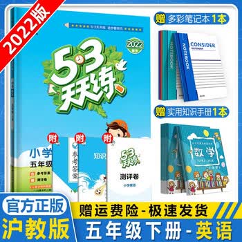 2022版53天天练五年级上下册语文数学英语全套部编人教版五下课本同步训练五三天天练同步练习册5.3天天练测试卷 【下册】英语沪教版
