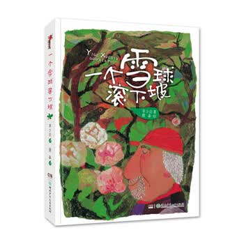 一个雪球滚下坡