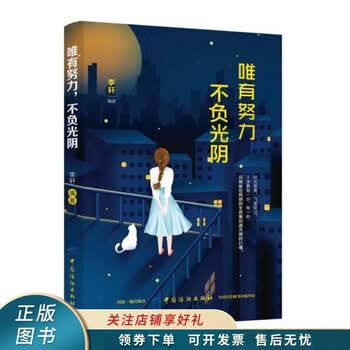 唯有努力，不负光阴 李轩