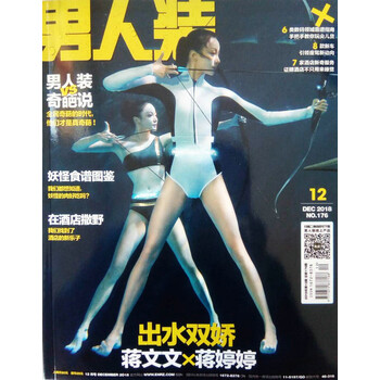 男人装（2018年12月号）
