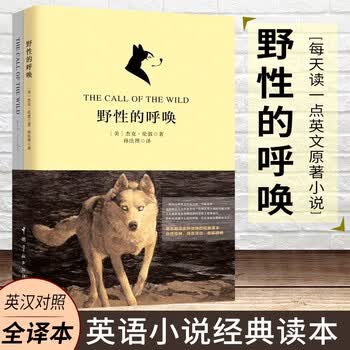 野性的呼唤 中文版+英文原原著套装两册中英双译对照