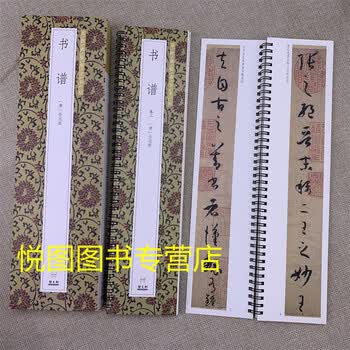 孙过庭书谱 全3册 全文原大近距离临摹字卡草书碑帖毛笔书法字帖简体旁注351页单字大约2.5厘米