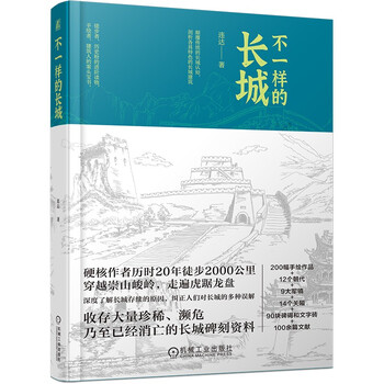 觅·境 上海滩二十四小时 不一样的长城 全新版