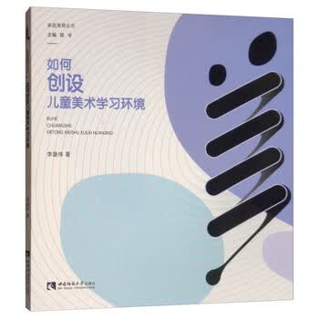 如何创设儿童美术学习环境
