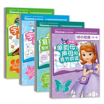 迪士尼幼小衔接一日一练 语文（4册装）