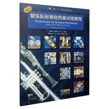 【新华正版 现货速发】管乐队标准化热身训练教程·圆号 理查德·威廉斯杰夫·金 上海音乐出版社 9787552322712