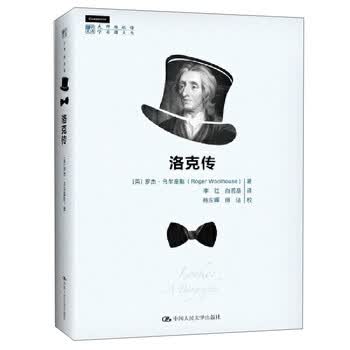洛克传/明德书系·大师传记馆