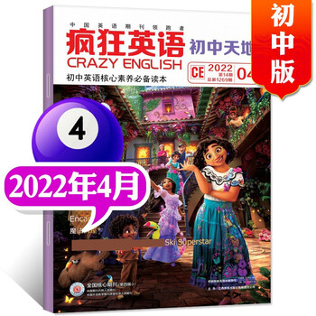 疯狂英语初中版杂志2022年6月新（另有预售及2021年往期可选）中学生双语英文学习期刊【单本】 2022年4月