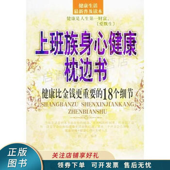 上班族身心健康枕边书 牧之