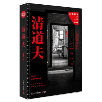 清道夫 法医秦明系列第四季《尸语者》《无声的证词》《第十一根手指》侦探推理悬疑小说科幻小说 心理罪书