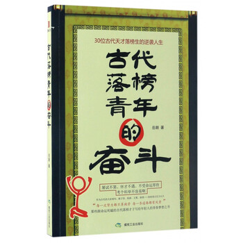 古代落榜青年的奋斗