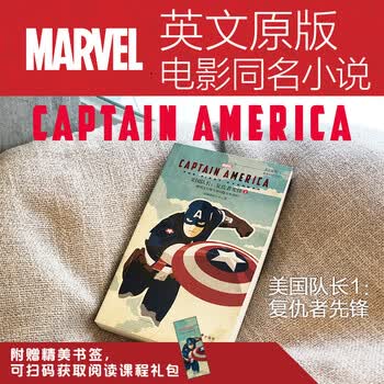 【华东理工直发】美国队长1.漫威全英文版 Captain America: The First Av