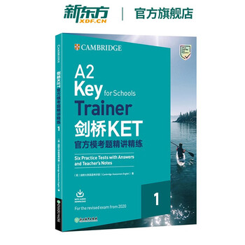 【新东方旗舰】剑桥KET官方模考题精讲精练1剑桥通用一级ket模拟测试题对应朗思A2