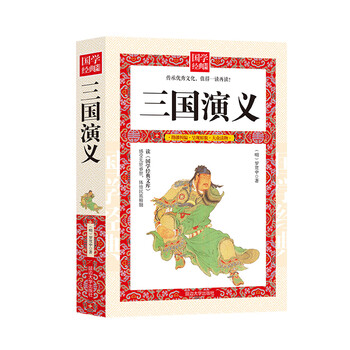 三国演义