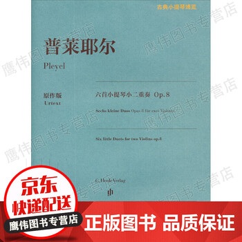 普莱耶尔六首小提琴小二重奏 Op.8