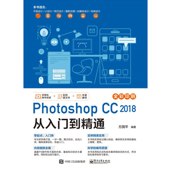 PhotoshopCC2018从入门到精通(全彩印刷)