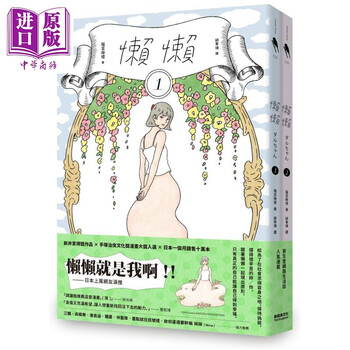 漫画 懒懒（１＋２合购版）阳菜柠檬 台版漫画书 新经典文化