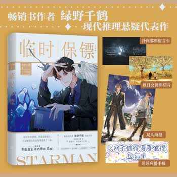 临时保镖.大结局