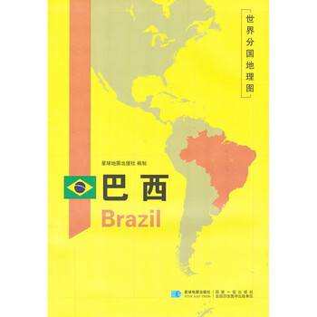 巴西地图 约1.2*0.8米