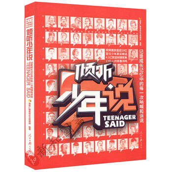 倾听少年说 读懂孩子的心如何说话孩子才能听会听父母与孩子沟通家庭教育书籍