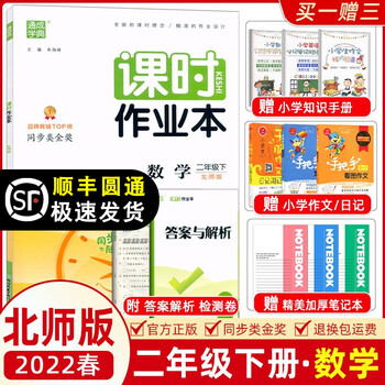 2022春季 通城学典课时作业本二年级数学下册北师版 随堂天天练小学二年级下册数学课本同步练习册单元测试卷