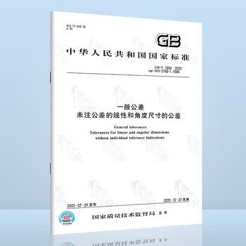  GB/T 1804-2000 一般公差未注公差的线性和角度尺寸的公差