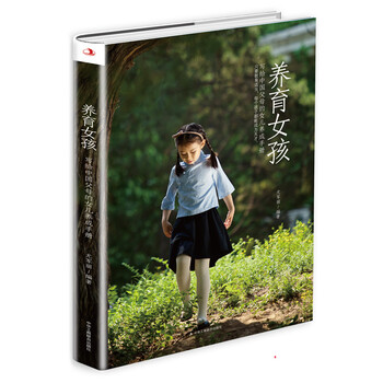 养育女孩 育儿/家教 尤军丽 中华工商联合出版社 9787515820996