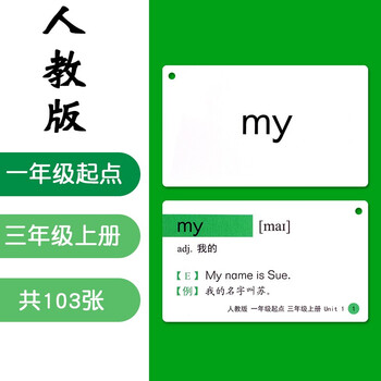 【老师推荐】英语单词卡片 人教版一年级起点 小学生二年级儿童幼儿英文学习. 三年级上册103张