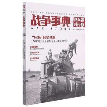 战争事典之热时代(3)